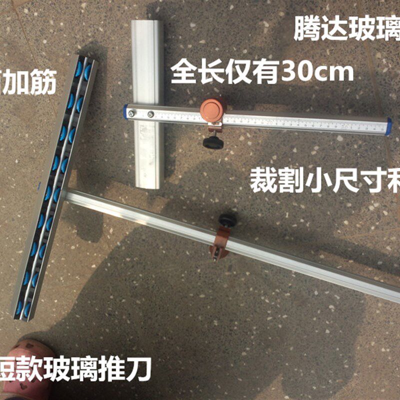 玻璃刀 超短 玻璃推刀 割窄条专用 全长仅m 型玻璃刀 拖刀