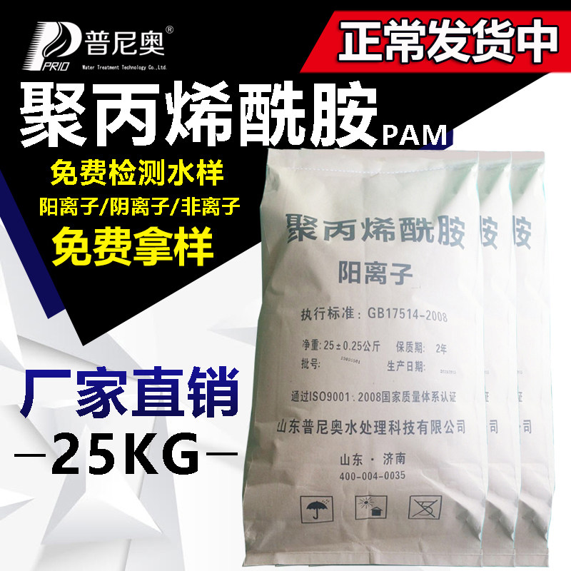 聚丙烯酰胺分子絮凝剂增稠剂阴阳非离子洗沙泥浆沉淀剂