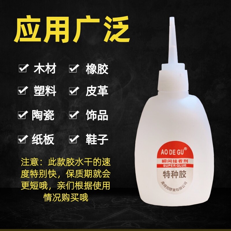 特种强力胶水粘接金属塑料速干木材家具修补专用秒快干胶