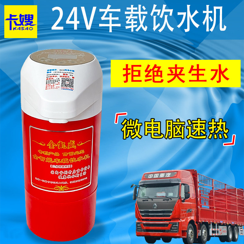 金凯盛车载饮水机2货车专用智能微电脑速热车用烧水器冷热两用