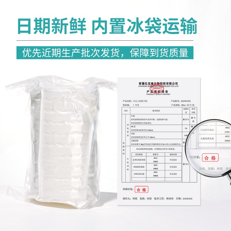 比曼生物麦康凯培养基皿id伊红美蓝琼脂平板