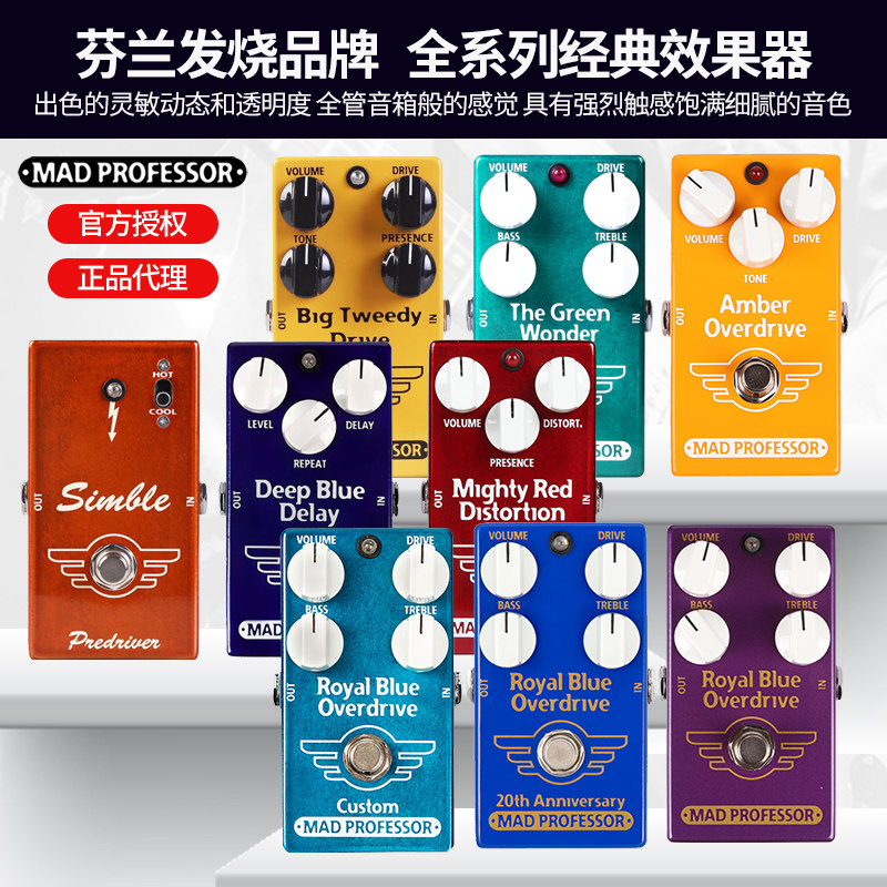 疯教授d o过载延时压缩哇音混响电吉他效果器发烧单块