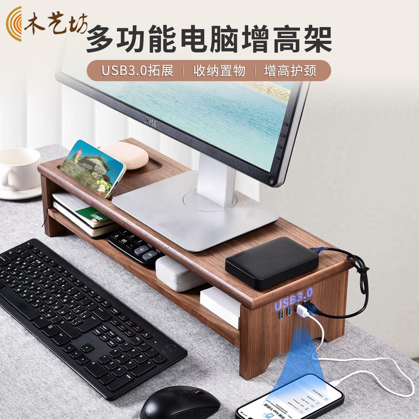 办公室桌面台式电脑显示器增高架USB拓展充电屏幕增高带收纳置物