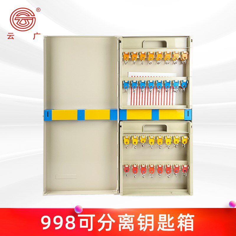 云广金属壁挂式钥匙箱分离式钥匙箱管理盒房产中介汽车钥匙柜 旅