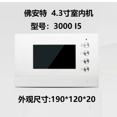 原厂佛安特视楼宇对讲室内机FT彩色门禁分机单元门铃视频