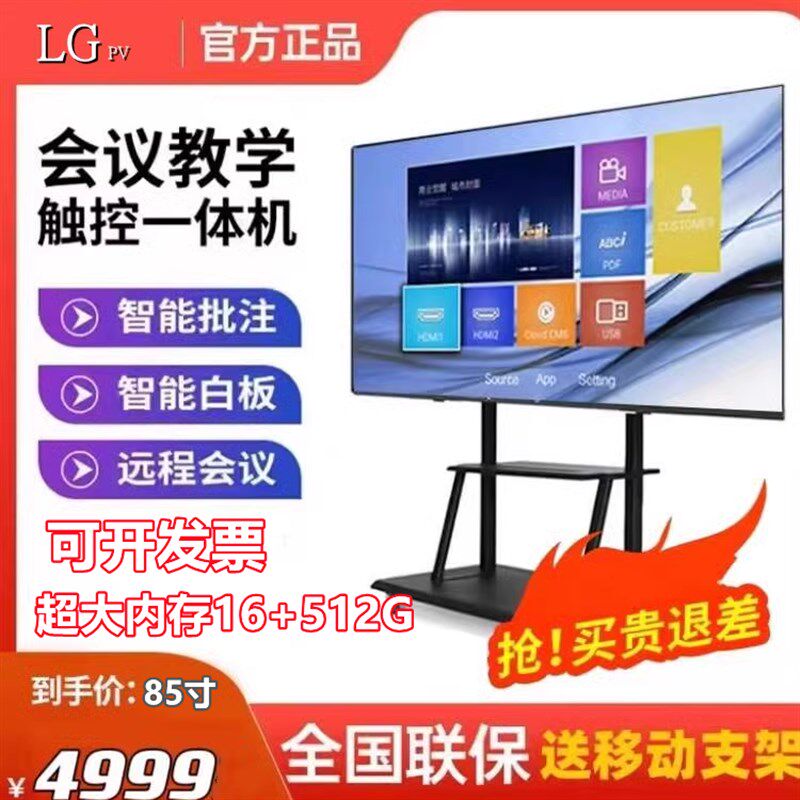 触摸会议教学平板一体多媒体电子白板视频培训