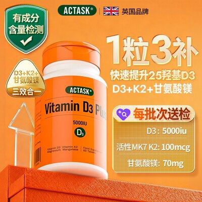 爆款D3K2镁Actask艾塔思克3合1小橙瓶复合维生素片活性VD阳光维他