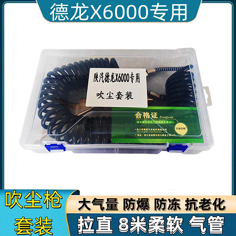 德龙X6000专用货车取气接头吹尘枪套装高压防爆软管伸缩螺旋气管