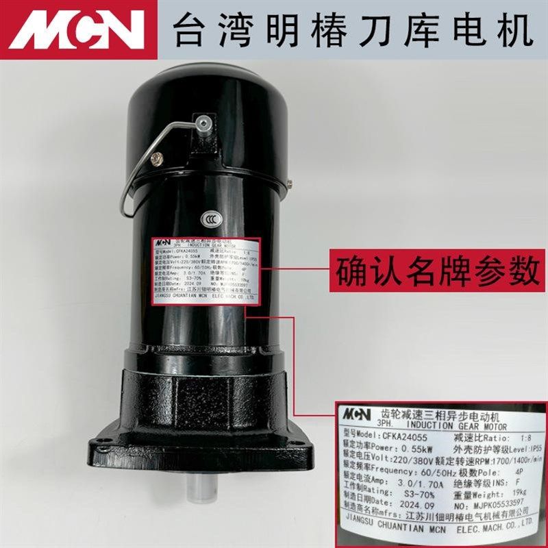 加工中心刀库电机CFKA24055明椿换刀臂电机NFK18020减速电机马达