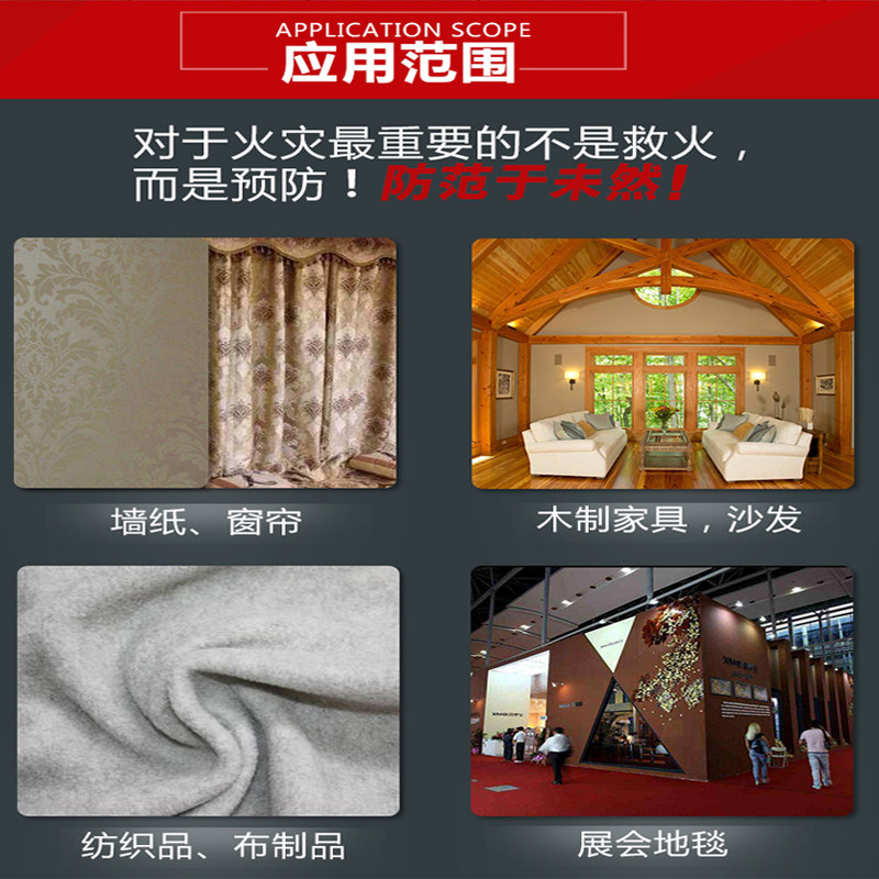 地毯阻燃液喷剂雾软包窗帘幕布竹子壁纸阻燃剂B1级防火水25公斤b1