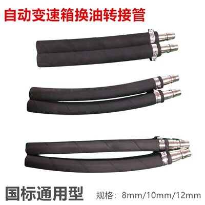 自动变速箱换油管转接管耐油管波箱换油机管等量交换连接管快插式