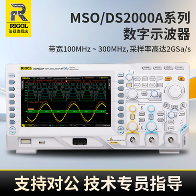 RIGOL普源DS2302A双通道数字示波器MSO2202A-S内置信号源逻辑分析