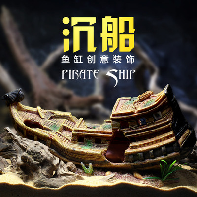 鱼缸造景沉船水族箱装饰破船渔船海底海盗仿旧船假水草创意摆件