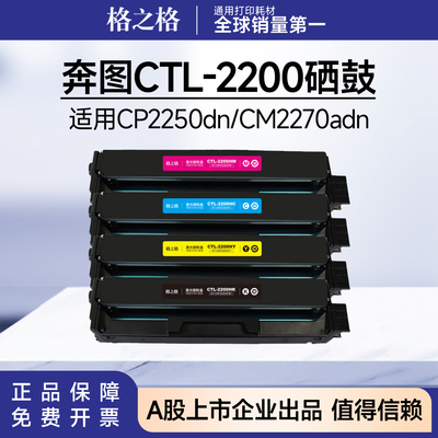 格之格适用奔图CTL-2200HK碳粉盒 CP2250DN CM2270ADN打印机硒鼓