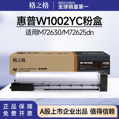 格之格适用惠普W1002YC粉盒HP MFP M72625dn墨粉盒M72630dn碳粉盒