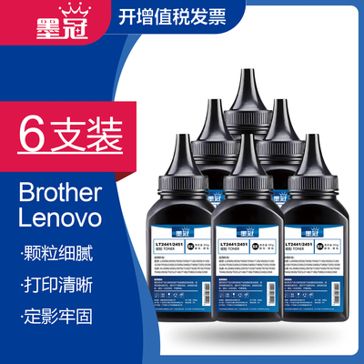 【六支】墨冠适用联想m7400pro碳粉LJ2405d 2455d 2605d 2655dn打印机M7455dnf 7605d 7655dhf M7615DNAf墨粉