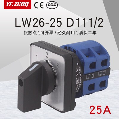 万能转换开关LgW26-25 D111/2三档单线三路电源压切换单刀三掷25A