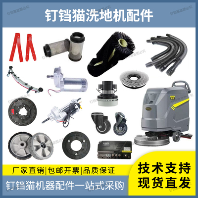洗地机配件RS-D5刷盘RS-X2吸水胶条RSD3水管D6吸水马达电机