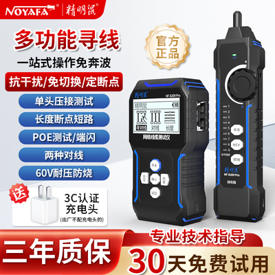 精明鼠抗干扰巡线网路测试仪多功能网路线测线POE寻线仪8209Pro