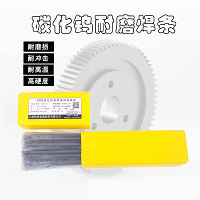 D256碳化钨高铬D212D707D998D999D322D517耐磨耐高温合金堆焊焊条