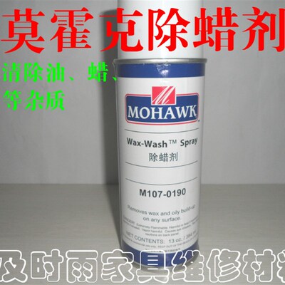 家具修补洁喷剂莫霍除蜡剂去油污去蜡去胶印