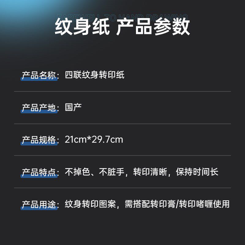 纹身转印纸型 通用转印打印纸免手描纹身转印纸 手绘晕色品质纸张