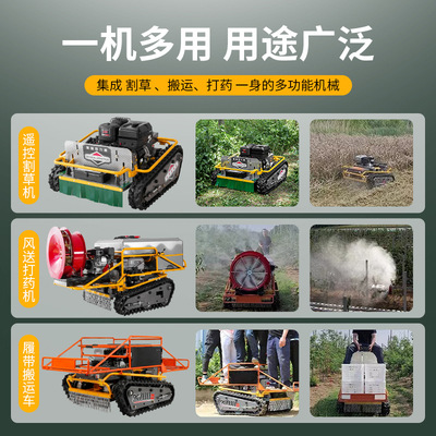 履带式遥控割草机自走式果园除草机碎草机园林开荒机小型打草机