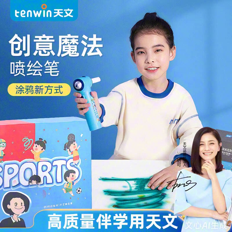 天文魔法喷喷笔小学生电动马克笔喷枪手办模型上色充电喷绘笔