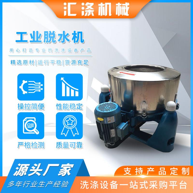大型工业脱水机大容量不锈钢离心甩干机蔬菜毛巾五金三足式脱水机
