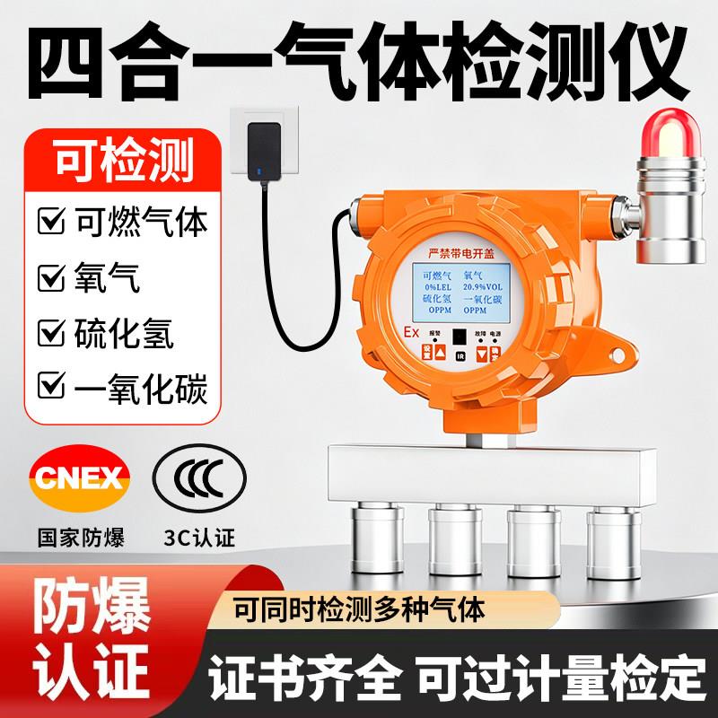 固定式四合一气体探测警报器二合一三合一检测仪工业二氧化碳可燃