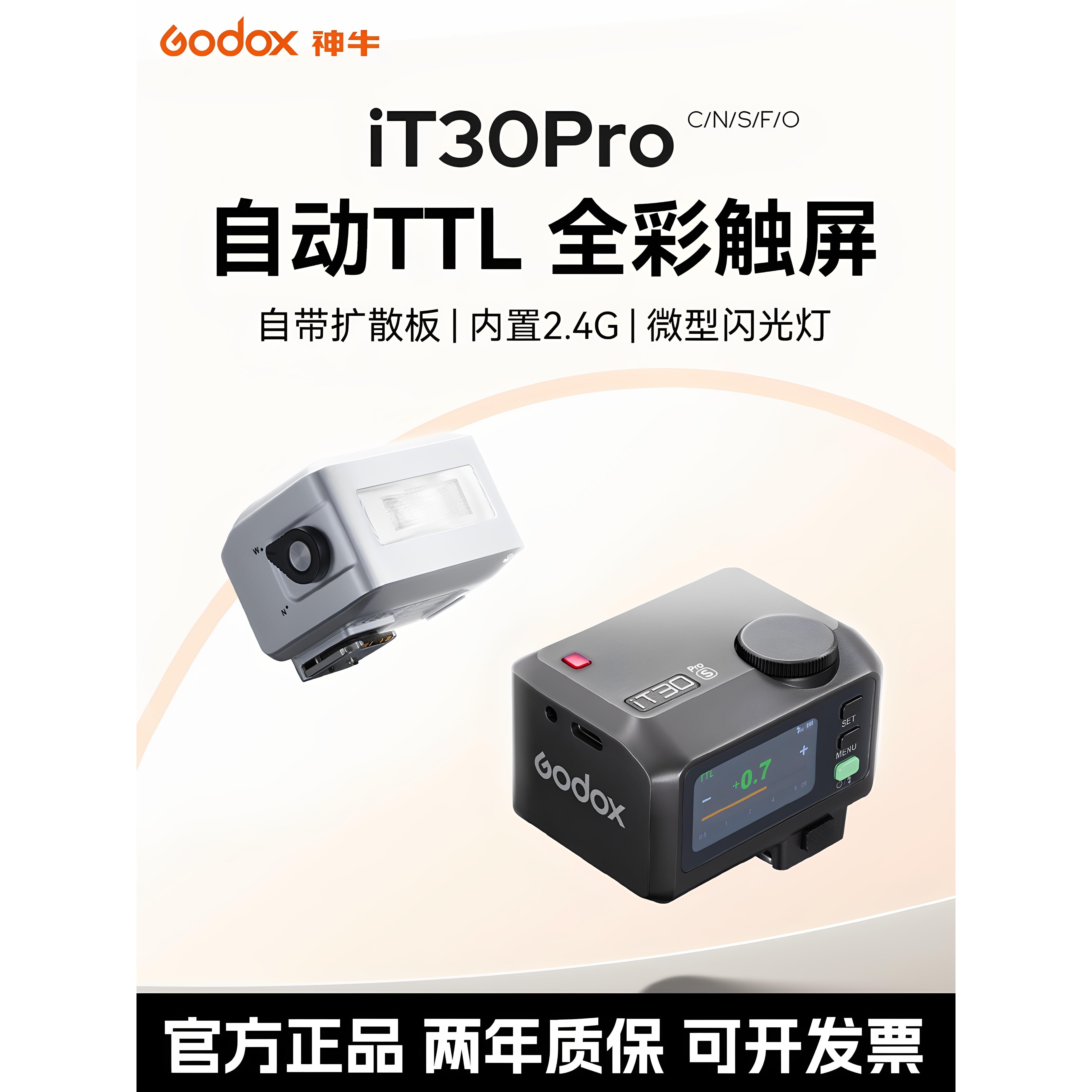 (现货)神牛iT30pro IT20/22小型相机闪光灯触屏覆古闪光灯高速同