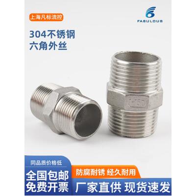 不锈钢304精密铸造六角外丝内扎直通外螺纹接头4点6点1英寸Pt/Npt