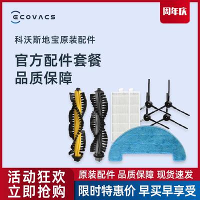 科沃斯扫地机CEN663/661/665配件边刷海帕抹布滚刷尘盒水箱充电座