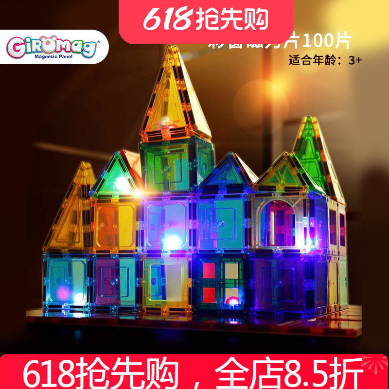 Giromag彩窗磁力片儿童益智磁铁玩具吸铁石拼装拼插拼图磁性积木