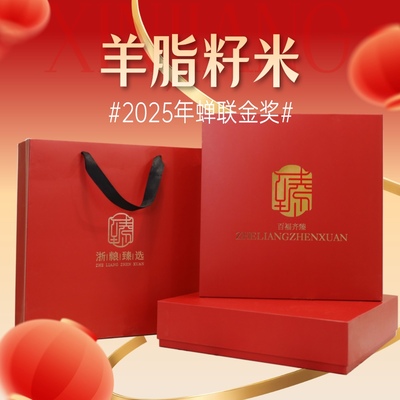 浙粮臻选百福齐臻拉依苏羊脂籽米礼盒装送礼绿色新疆大米1kg*4袋