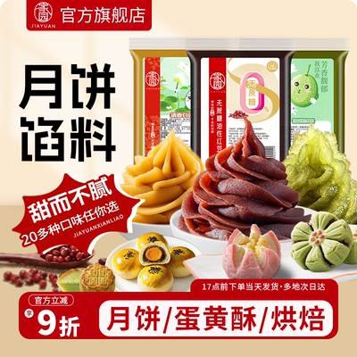 400g/2.5kg家园商用家用红豆沙馅