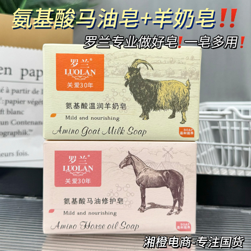 罗兰氨基酸马油修护皂218g平价国货细腻泡沫洗手沐浴洗脸洁面香皂