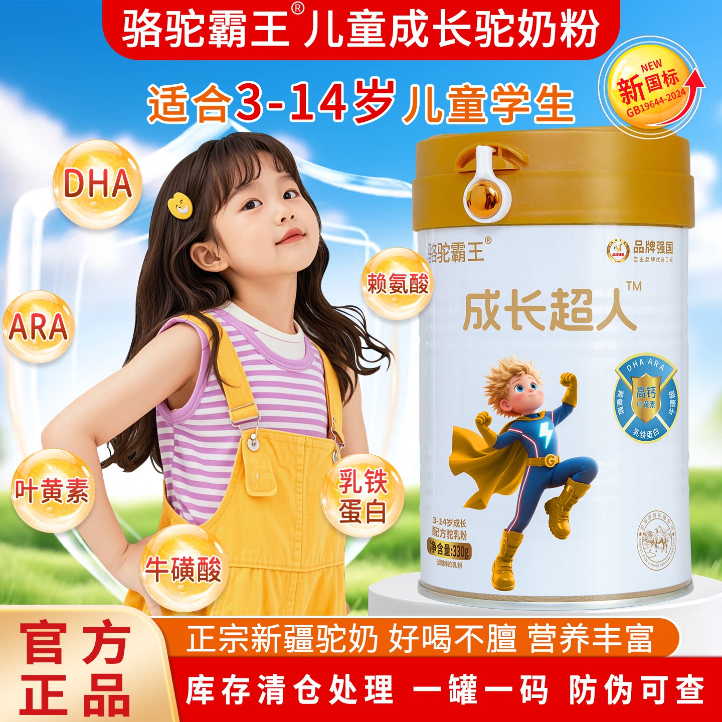 儿童成长驼奶粉新疆正宗官方旗舰店DHA高钙乳铁蛋白ARA驼奶粉