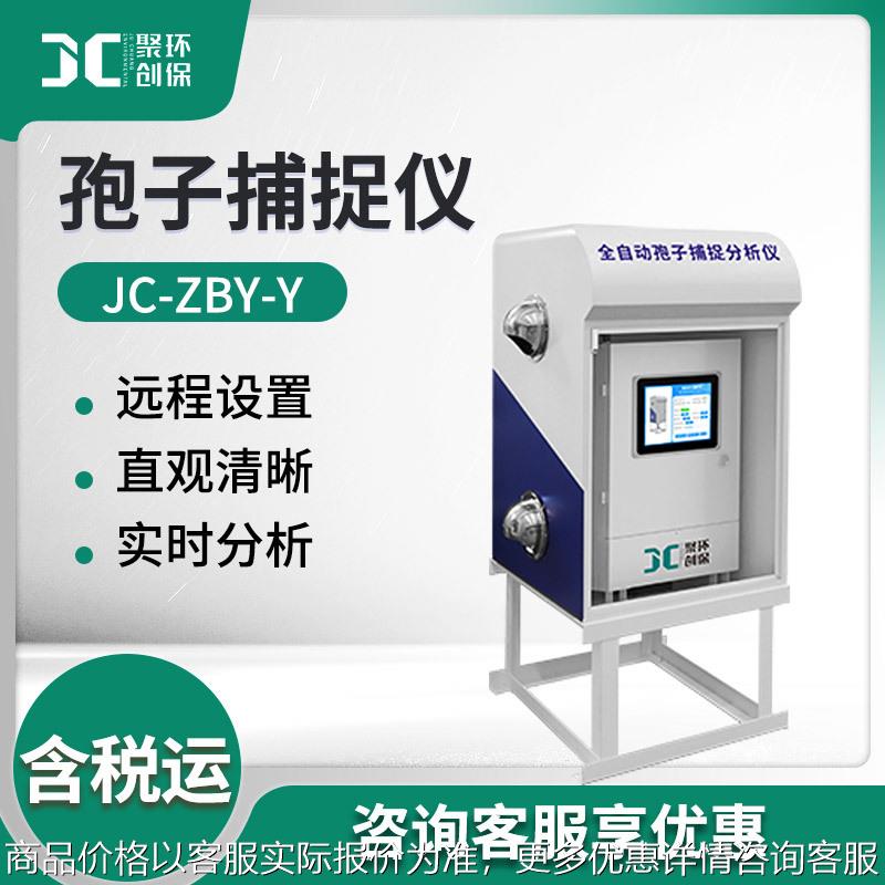 JC-ZBY-Y系列孢子捕捉仪