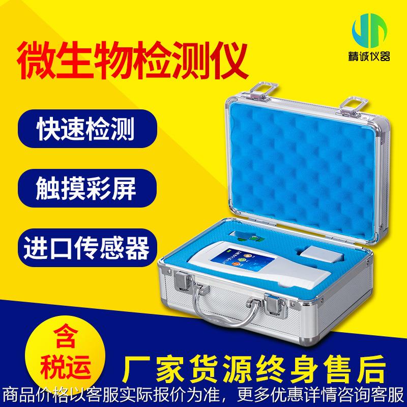 手持式荧光检测仪 微生物细菌检测仪 大肠菌群测定仪