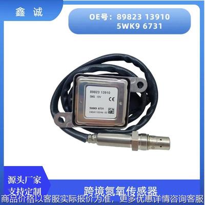 8982313910跨境NOXSENSOR氮氧传感器5WK96731适用于卡车