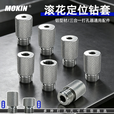 不锈钢滚花钻套2-10mm打孔器配件