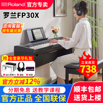 罗兰FP30X电钢琴官方正品便携式