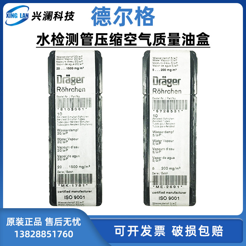 德尔格水检测管压缩空气质量油盒