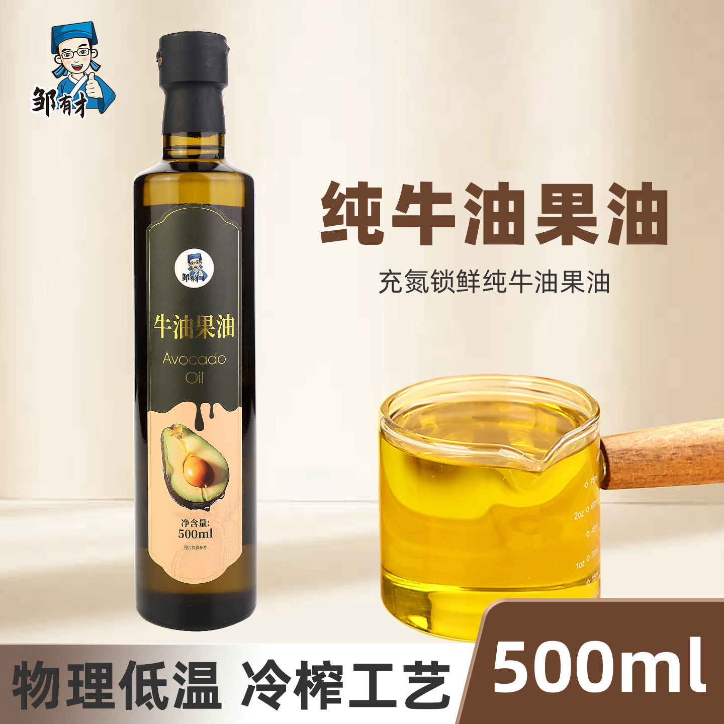纯牛油果油500ml低温冷榨进口炒菜热炒油儿童用油家用营养旗舰店