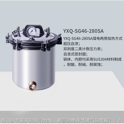 上海YQX-LS-1SII/蒸24SII型手8提式压力YXQ-LS-1汽灭菌器