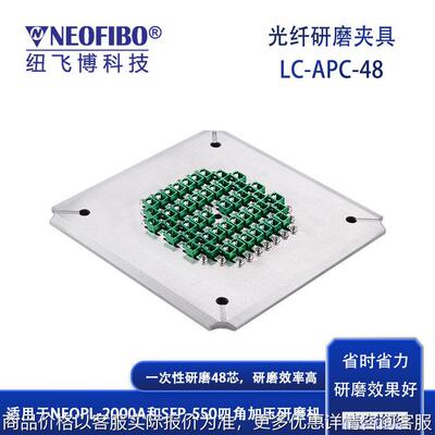 厂家供应光纤研磨夹具 48芯LC-APC光纤连接器端面抛光研磨盘