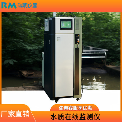 自来水氨氮总氮在线监测仪ORO溶解氧pH自动化水质COD在线监测仪