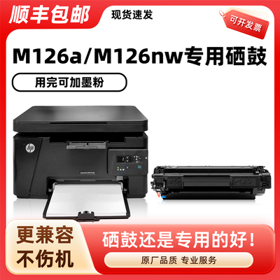 【可加粉】M126a墨盒1136硒鼓