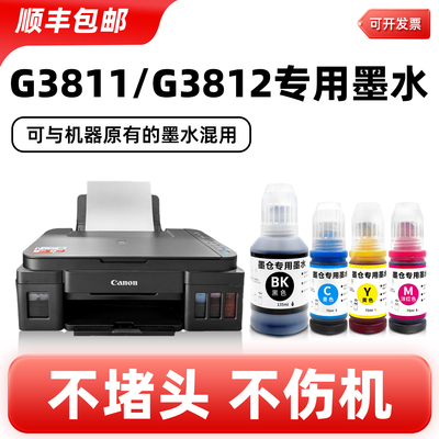 G3811/G3812打印机专用墨水